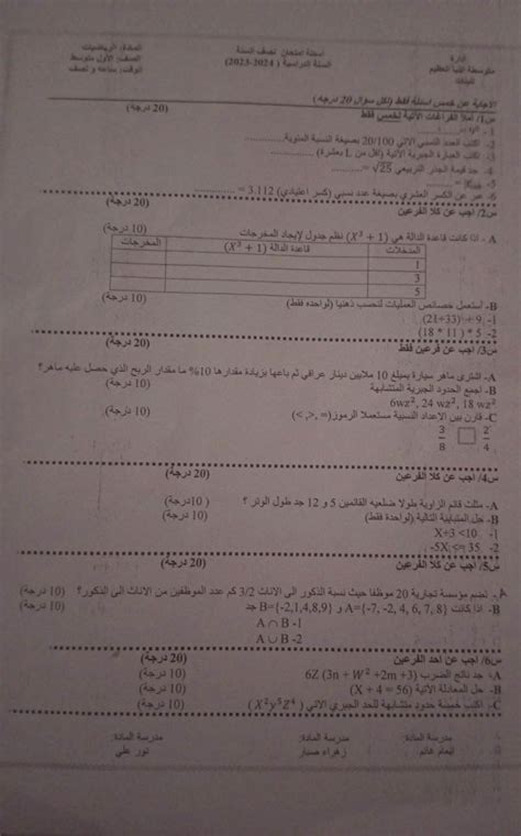 نماذج اسئلة رياضيات اول متوسط في نصف السنه 2024
