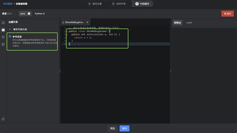 创建基础编程题