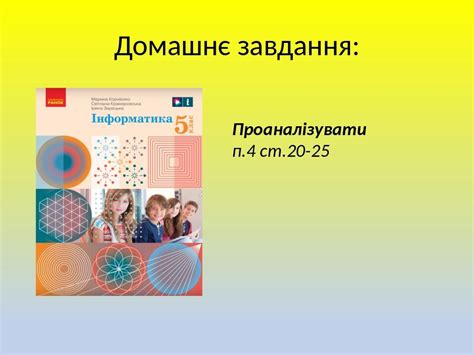 Презентація Поняття про інформаційні процеси 5 клас Презентація Інформатика