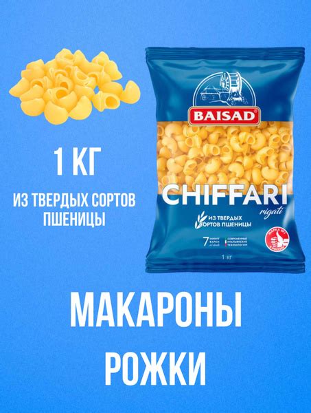 Макароны baisad рожки 1 кг - купить с доставкой по выгодным ценам в ...
