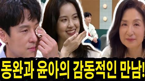 김동완♥서윤아 동완 부모님과 윤아 엄마의 공식적인 만남 윤아의 어머니는 동완의 부모님과 대화할 때 흐느끼며 말했다 동완 같은 사위를 갖는 것은 우리 가족에게 행운이다