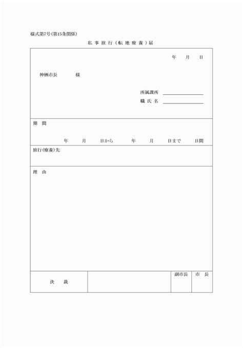 神栖市職員服務規程