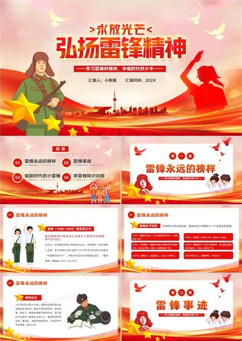 红色党政风弘扬雷锋精神ppt模板下载 熊猫办公
