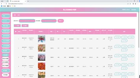网上花店微信小程序源码网免费下载 完整前后端开源源码 网上花店微信小程序源码网免费下载 完整前后端开源源码
