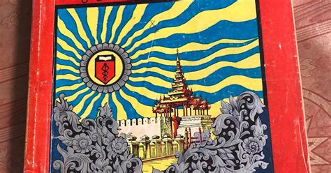 မန္တလေးဆေးတက္ကသိုလ်