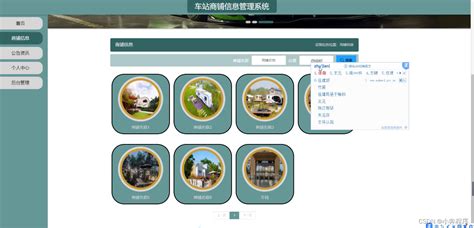 Nodejs毕业设计车站商铺信息管理系统express Csdn博客