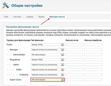 Как отключить фильтрацию кода в Joomla