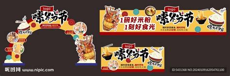 螺蛳粉设计图 广告设计 广告设计 设计图库 昵图网