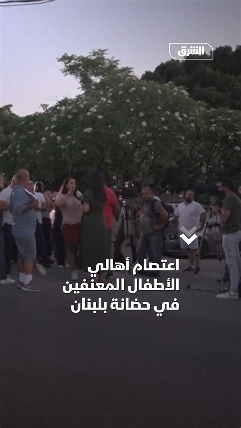 Asharq News الشرق للأخبار On Twitter لبنان بعد تعنيف أطفالهم