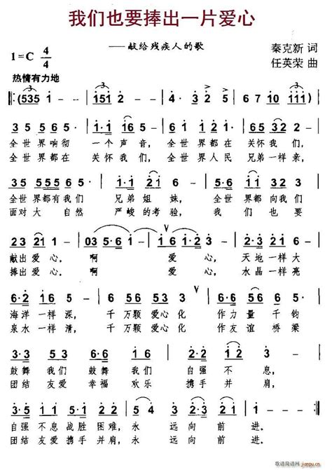我们也要捧出一片爱心献给残疾人的歌 歌谱简谱网