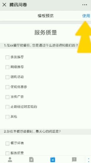 how to create a questionnaire on wechat mobile application php cn