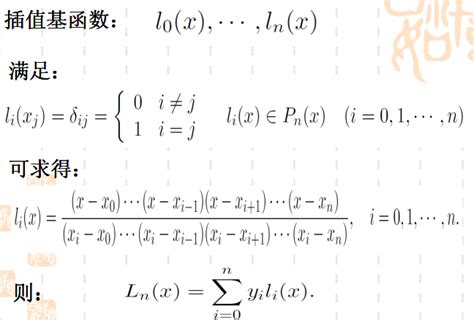 数值分析 几种常见插值运算 守功 博客园