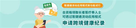 醫健通 eHealth