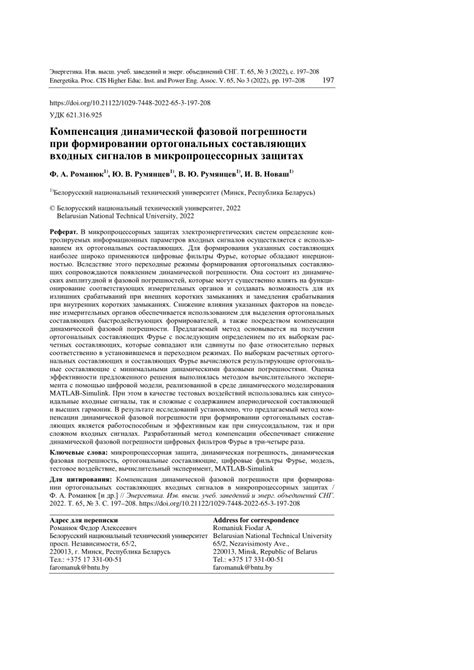 Pdf Compensation Of Dynamic Phase Error In The Formation Of Orthogonal Components Of Input