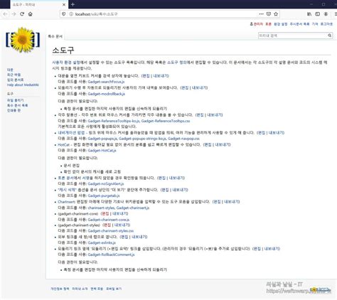 미디어위키mediawiki 기본 제공 익스텐션extension Gadgets 설치와 활용 씨실과 날실 It