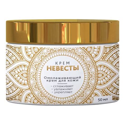 КРЕМ ДЛЯ ЛИЦА НЕВЕСТА купить в Улан Удэ 🚨 ЦЕНА 149 РУБ