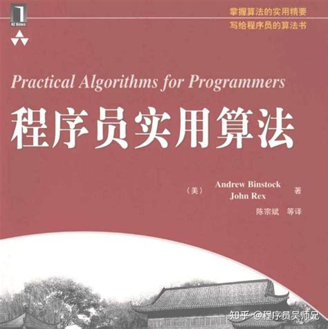算法与数据结构从入门到进阶吐血整理推荐书单 知乎
