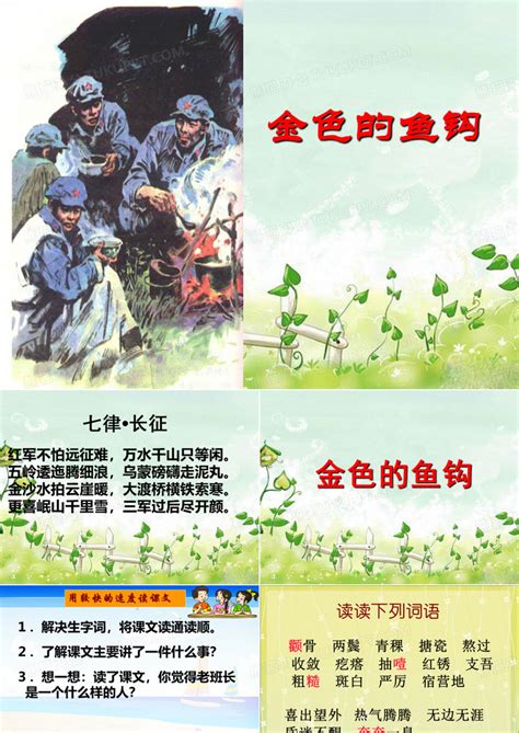 金色的鱼钩PPT模板下载 编号lbnxpwvo 熊猫办公
