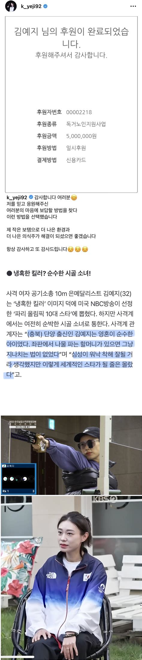 쓰러졌던 사격 김예지 선수 근황
