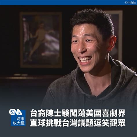 中央社新聞粉絲團 你可能在youtube上看過這段影片：台上的喜劇演員和台下中國觀眾互嗆，並問說，「妳接受台灣是個