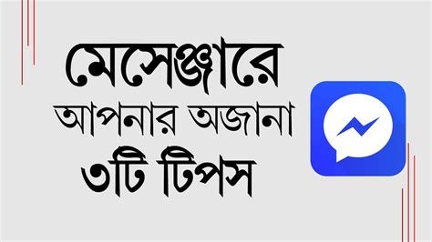 ৩ টি টিপস আপনি নিজেও জানেন না Youtube