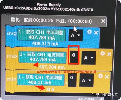 是德软件benchvue电流最大值，最小值显示不正确 知乎