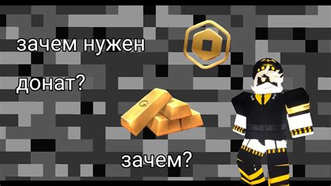 Зачем нужен донат? - YouTube