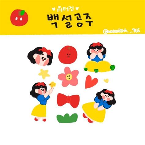 백설공주 다이어리 스티커 위버딩