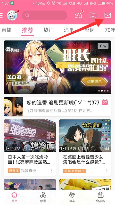 B站怎么加入up主应援团 哔哩哔哩