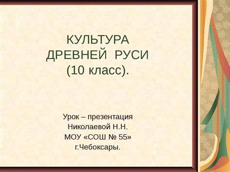 Культура Древней Руси Скачать школьные презентации Powerpoint бесплатно Портал бесплатных