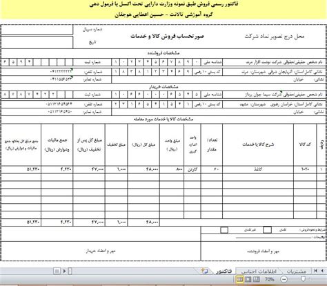 فاکتور فروش رسمی دارایی با اکسل فیلم آموزشی تالانت فیلم آموزشی نخوه