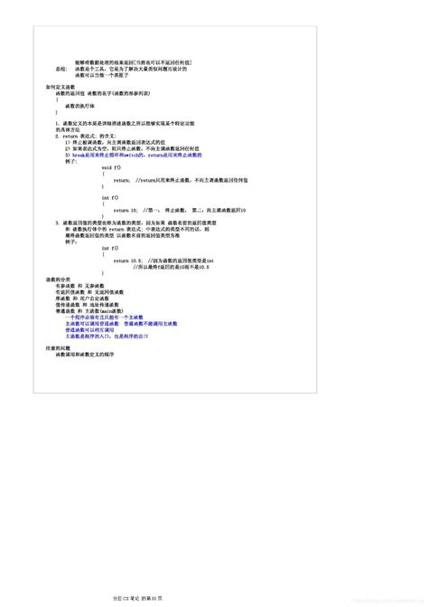 B站 郝斌c语言 课件笔记 （全）郝斌c语言ppt Csdn博客