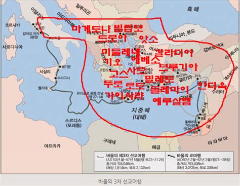 사도바울의 3차 선교여행