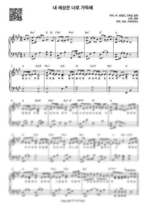 악보 탑현 내 세상은 너로 가득해 프로포즈 결혼식 by 주희피아노 JH Piano