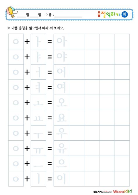 [한글음절쓰기 7장] 자음 음절쓰기② 아 자 차 카 타 파 하
