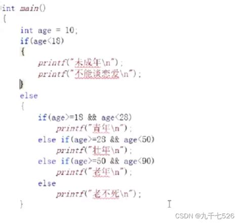 C语言之路第七天：分支语句（if，switch语句）if Esls写法 Csdn博客