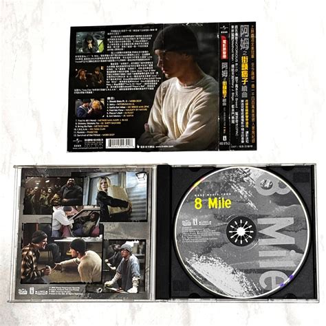 8 Mile Soundtrack Back