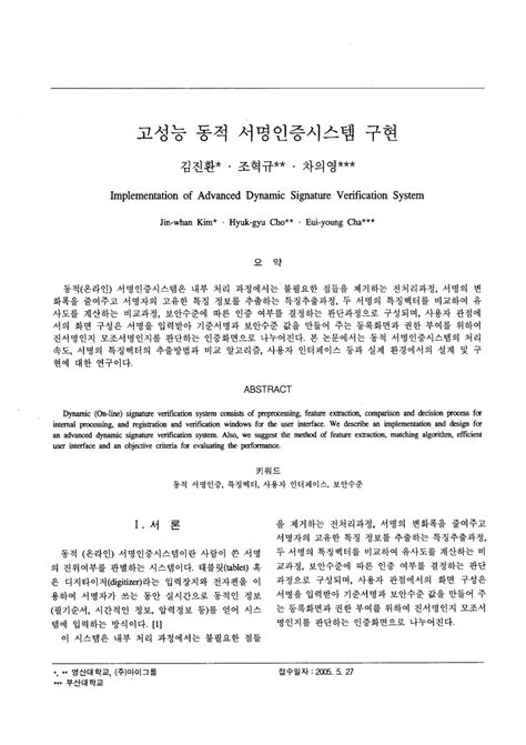 Pdf Implementation Of Advanced Dynamic Signature Verification System