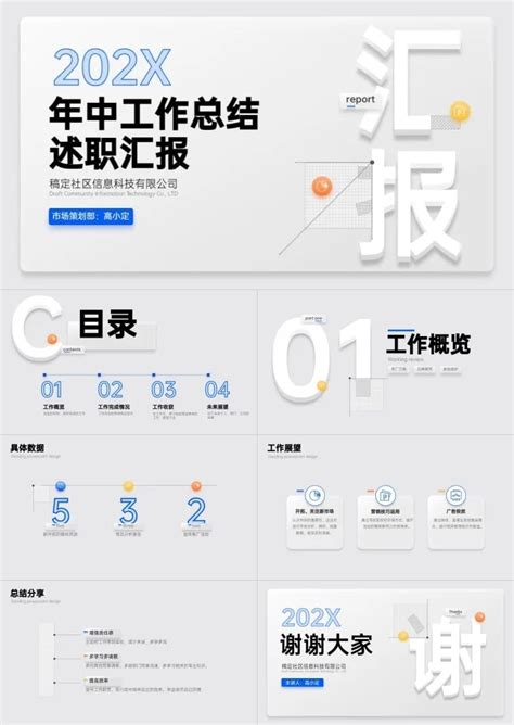 简约毛玻璃个人年终工作总结ppt Ppt模板素材 稿定设计