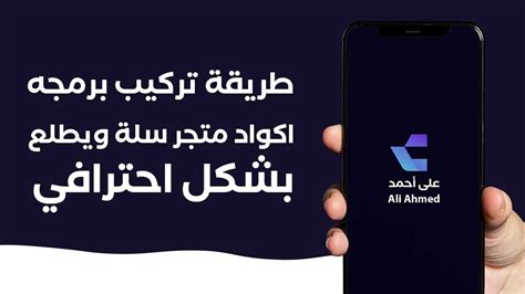 طريقة تركيب برمجه اكواد متجر سلة ويطلع بشكل احترافي css youtube