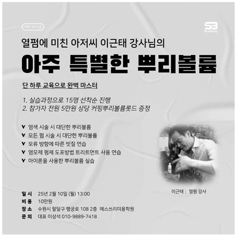 이근태 강사님의 단하루 교육으로 완벽 마스터 아주 특별한 뿌리볼륨 ️염색 시술 시 대단한 뿌리볼륨 ️모든 펌 시술 시 대단한