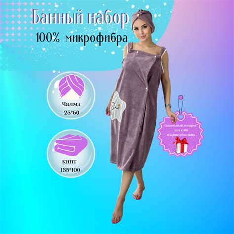 Подарочный женский набор для бани : килт + чалма - купить с доставкой ...