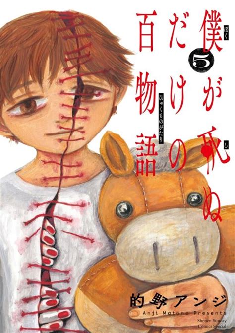 僕が死ぬだけの百物語無料マンガLINE マンガ