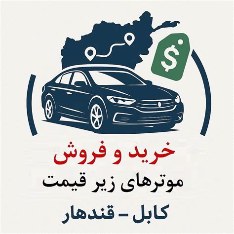 ️عاجل خرید و فروش موتر های زیر قیمت Facebook