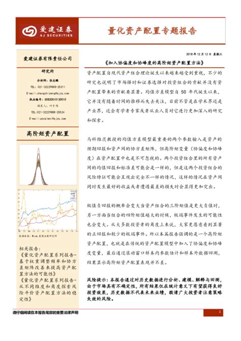 量化资产配置专题报告：《加入协偏度和协峰度的高阶矩资产配置方法》