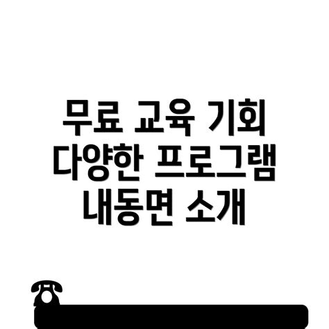진주시 내동면에서 국비 지원 무료 교육학원의 다양한 프로그램 소개