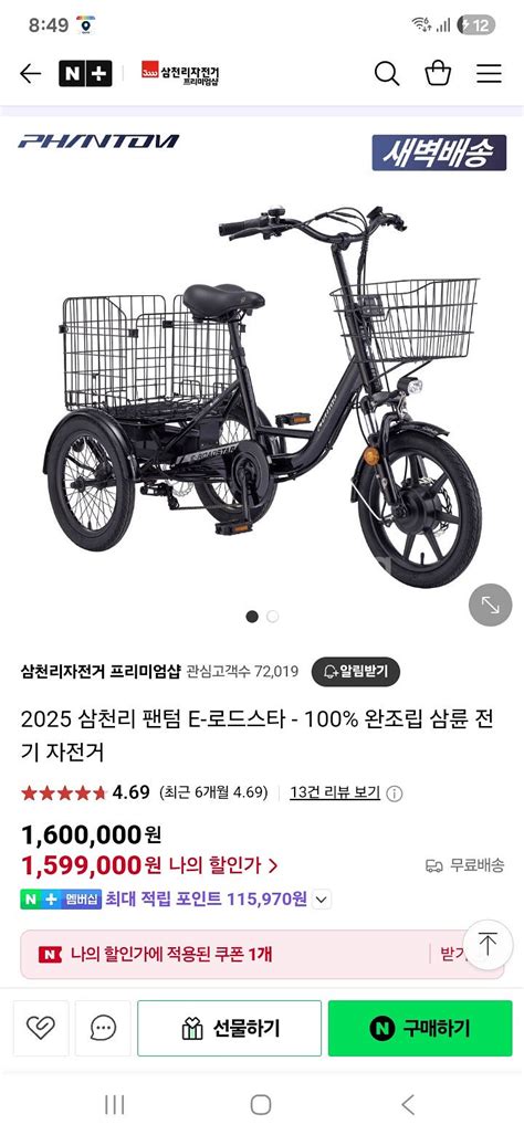 삼천리 전기 3륜 삼륜 자전거 팝니다 중고나라 안심되는 중고거래