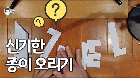 신기한 천국과 지옥 종이오리기 Youtube