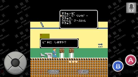 伝説のクソゲーが復活！ アプリ版『たけしの挑戦状』のクリアまでをマップ付きで攻略 電撃オンライン