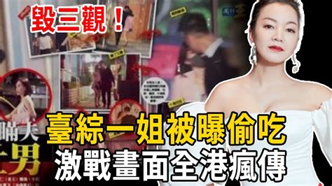 毀三觀！台综一姐惊传丑闻，住豪宅私会情夫，激战5分45秒画面全网疯传，大小s现场目睹全程，场面极度辣眼睛！娛樂有爆點阿雅小s大s阿雅